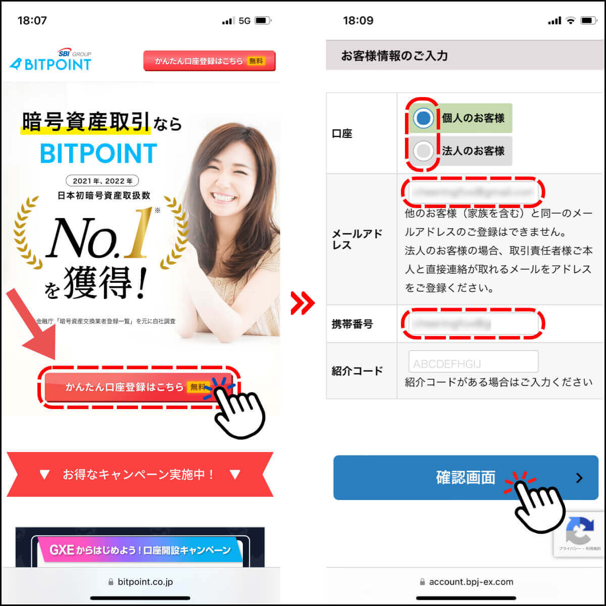 【画像で説明】ビットポイント（BITPOINT）の口座開設方法は？登録の流れを徹底解説 | 暗号ナイトフィーバー
